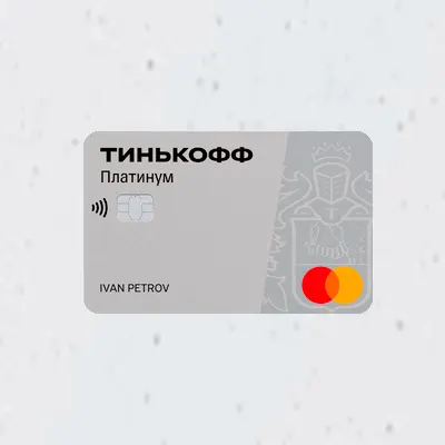 Кредитная карта Tinkoff Platinum: обзор карты, условия и требования в ...