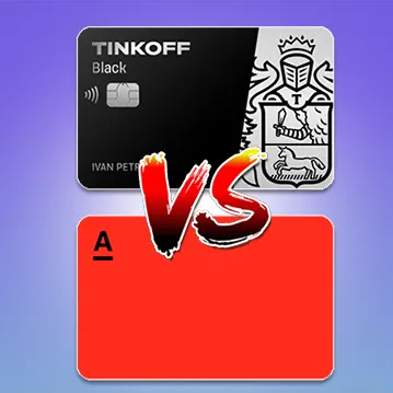«Black» от Т-Банка (Тинькофф) или «Альфа-Карта»: какая дебетовая карта ...